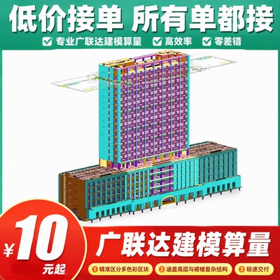 广联达建模代画算量GTJ土建GQI安装GJG钢结构代做BIM工程预算计价