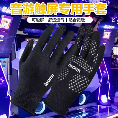 maimai手套舞立方专用分指耐磨