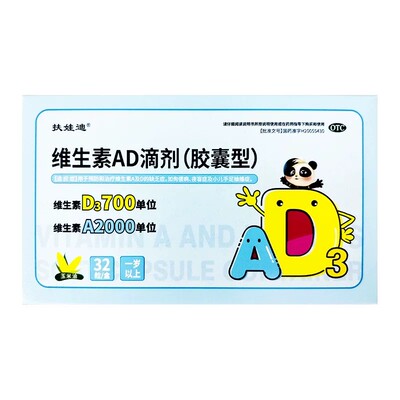 扶娃迪 2000U:700U*32粒/盒 维生素AD滴剂(胶囊型) 一岁以上