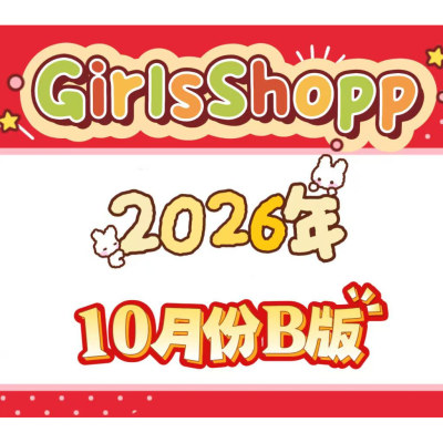 Girls 2026年10月【予約数量限定】新款动漫彩盒特典B版