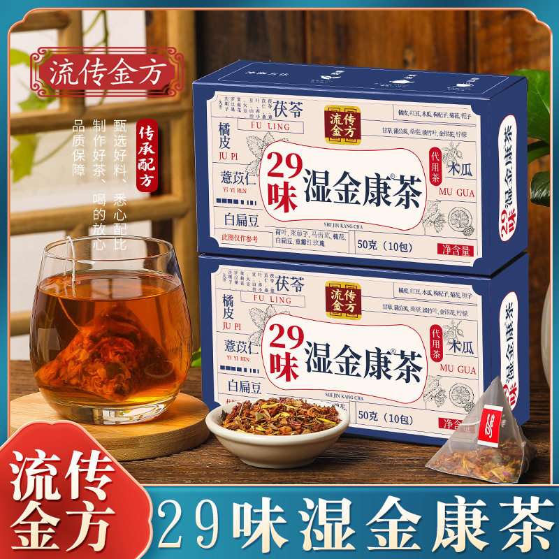 29味茯湿茶柠檬山楂荷叶红豆薏米茶组合茯湿气重调理脾胃独立茶包