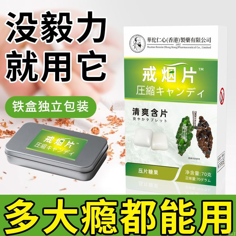 戒烟片戒烟产品神器正品替烟品瘾强效薄荷烟立停清烟口含片升级款