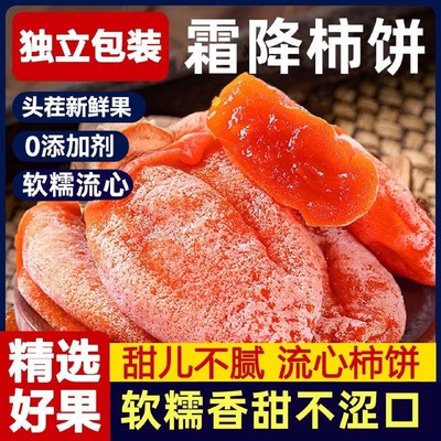 【农家自产自销】出口级农家柿饼流心柿子饼批发柿饼子吊柿饼即食