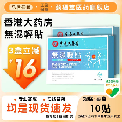 无湿轻贴香港大药房大肚贴天猫正品旗舰店成人外用热帖W90147