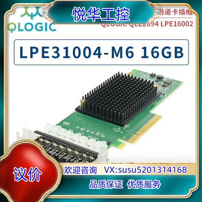 原装Emulex LPE31004-M6 四口16G光纤通道卡议