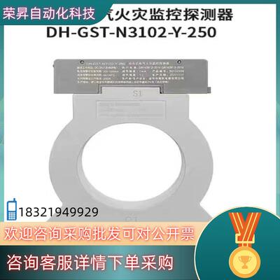 现货海湾组合式电气火灾监控探测器DH-GST-N3102-Y-2