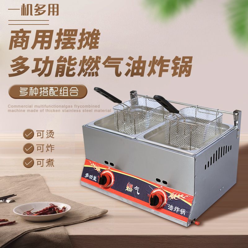油炸锅煤气摆摊油炸蒸煮一体锅商用关东煮机燃气薯条炸串锅液化气