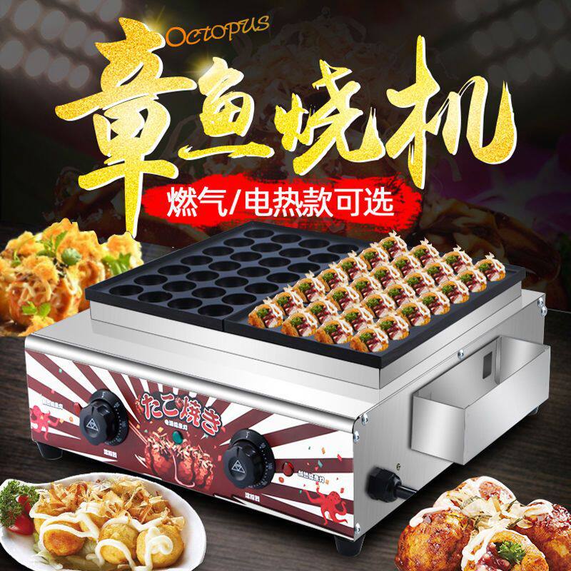 章鱼小丸子机器商用摆摊燃气鱼丸炉电热单双烤丸板虾扯蛋章鱼烧机