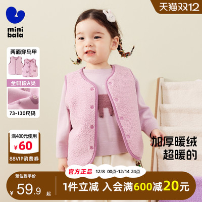 迷你巴拉巴拉宝宝双面穿毛绒马甲