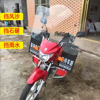 125摩托车前挡风罩挡风板125通用加大防水沙透明高清pc玻璃150上