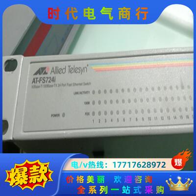 安奈特Allied Telesyn AT-FS724i 工业议价