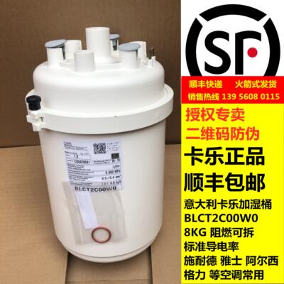 阿尔西机房空调专用加湿桶大全 BLCT2C00W0 BLCT2COOWO议价
