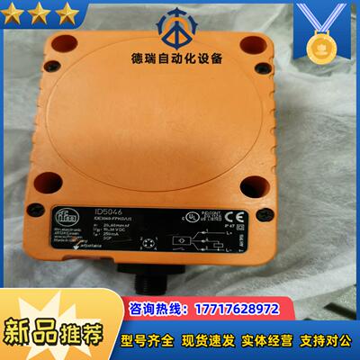 IFM 传感器：ID5046议价