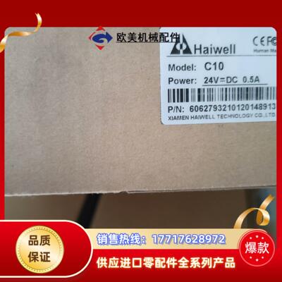 触摸屏/触控屏海为haiwell触摸屏：型号C7，海为C10