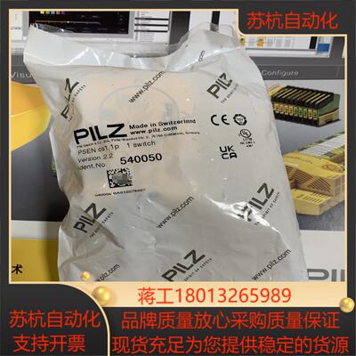 PILZ皮尔磁开关540050，全新现货，需要的，链接议价