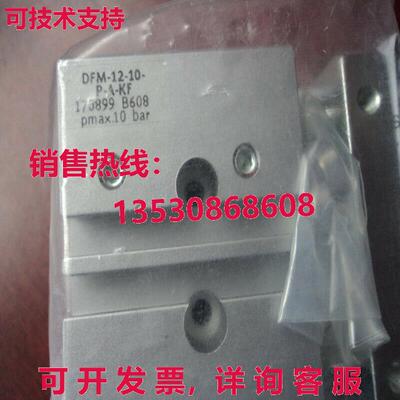 供应原装FESTO DFM-12-10-P-A-KF 170899导轨气缸