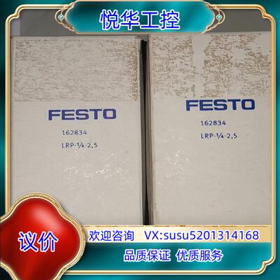 原装FESTO费斯托LRP-1/4-2,5 162834精密调压议