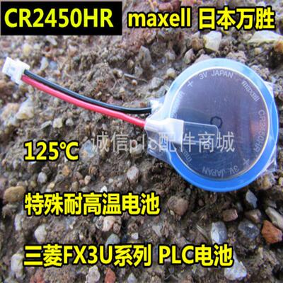 PLC电池FX3U-32BL CR2450HR 3V触摸屏人机界面GT11-50BAT议价