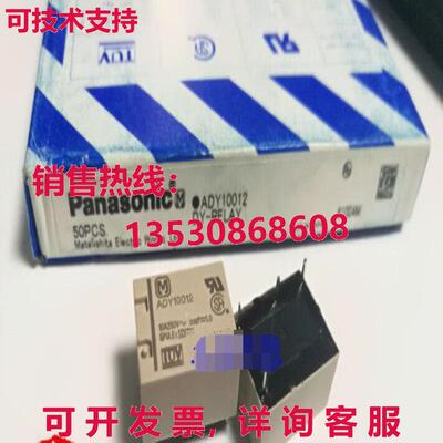 原装供应ADY10012继电器10APAN