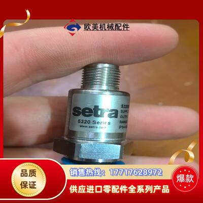 SETRA压力传感器，：西特议价