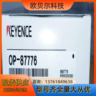 OP-87776 全新原装正品 基恩士支架，，