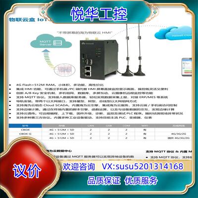 原装海为物联网云盒cbox，cbox-g，cbox-e，全新厂家议