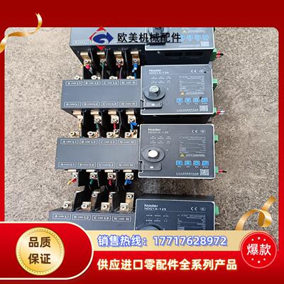 良信NDQ1A-125型自动转换电源 125A 新鲜一首议价