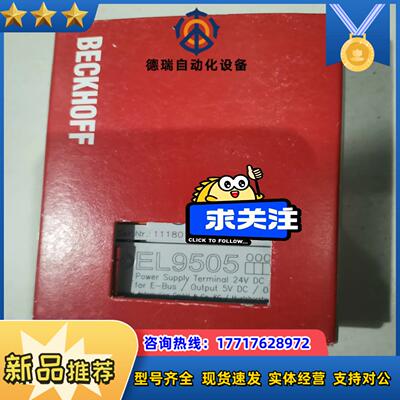 倍福EL9505 全新原装议价议价