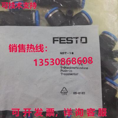 供应原装10件装FESTO QST-10 153131配件QST10