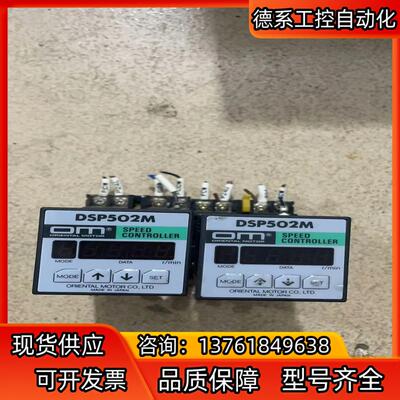 OM 东方电机调速器 DSP502M 配底座 成色新，功能正