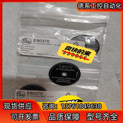易福门电子标签E80370