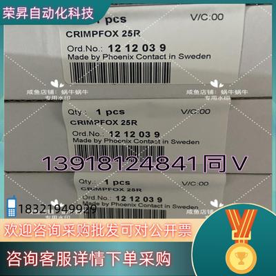 1212039   CRIMPFOX 25R