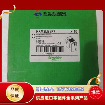 全新继电器，RXM2LB2P7,  交流220八脚5A议价