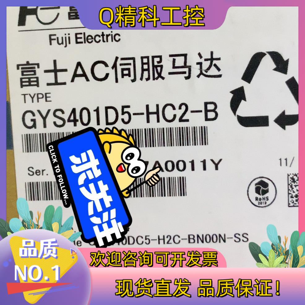 现货伺服电机/伺服系统/舵机GYS401D5-HC2-B全新原装