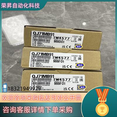 现货QJ71MB91全新18