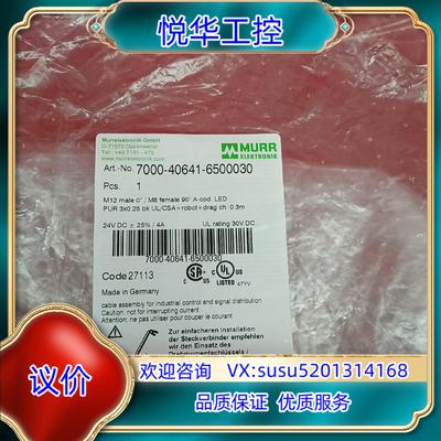原装德国MURR穆尔全新原装连接线7000-40641-6500议价