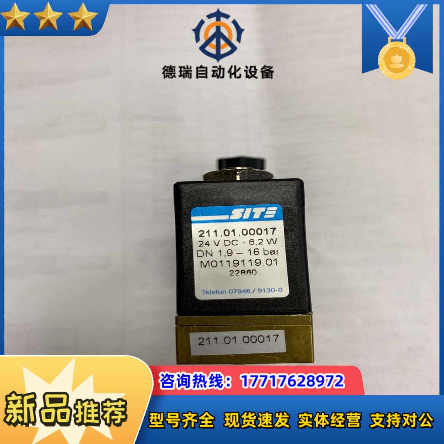 SITE 电磁阀议价