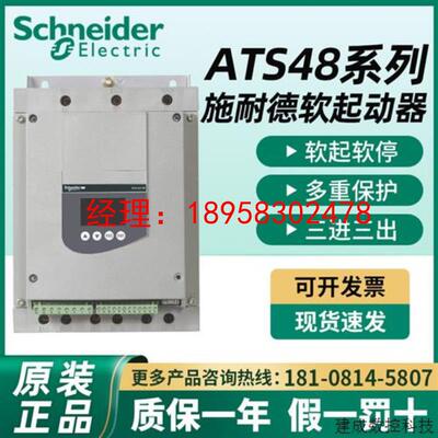议价ATS48D38Q/D47Q/D62Q/D75Q/D88Q/C11Q/C14Q/C17Q/C21Q/C25Q/C