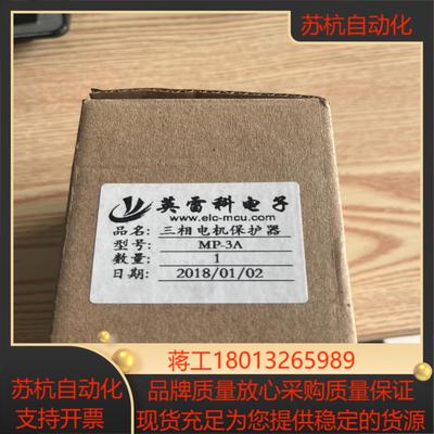 英雷科电子 三相电机保护器 MP-3P全新装 图片实拍