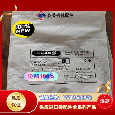 SCHUNK雄克IN80-S-M8 0301478全新原装接议价