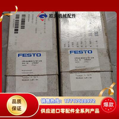 德国FESTO费斯托电磁阀 170267议价