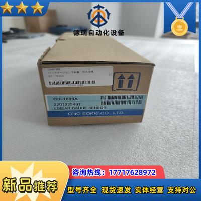 ONOSOKKI小野GS-1830A议价
