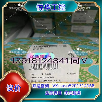 2906239  MACX MCR-VAC议价