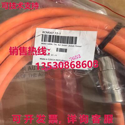 原装供应B&R 8CM007.12-1 电机电缆 7 米