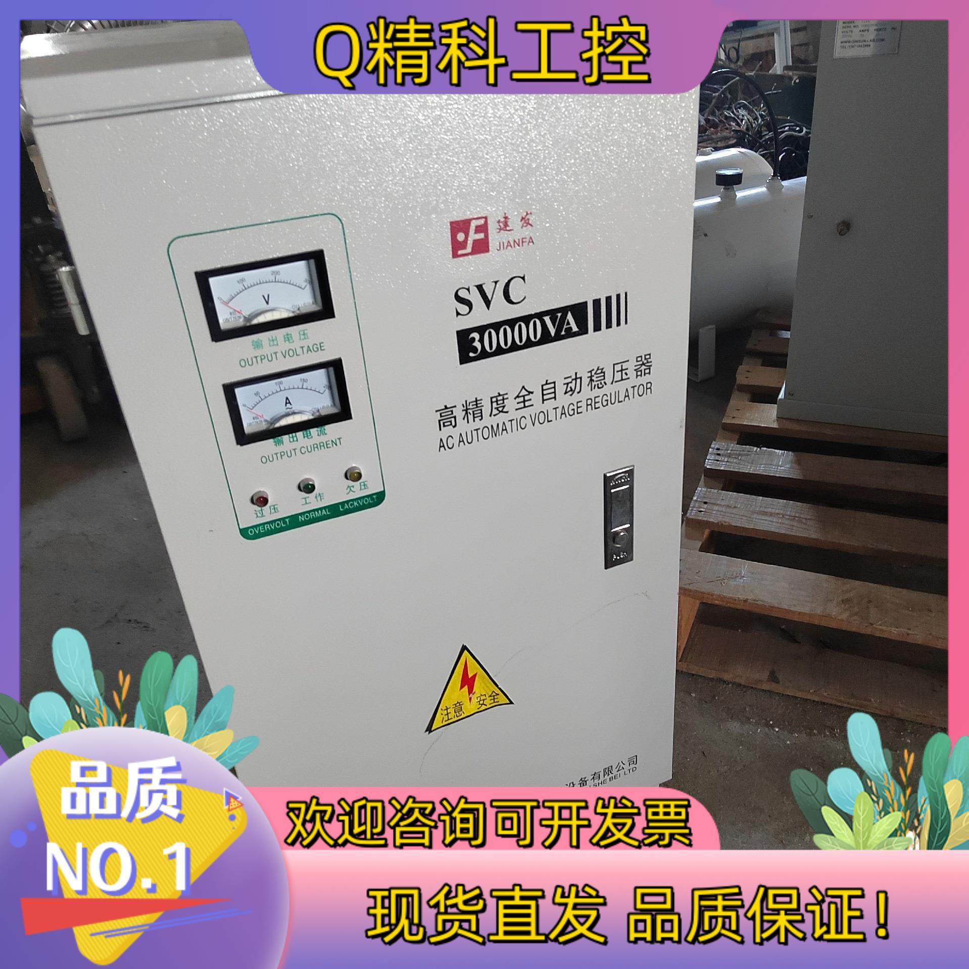 现货普通稳压器建发全自动高精度稳压器