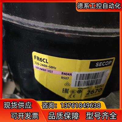丹佛斯压缩机FR6CL