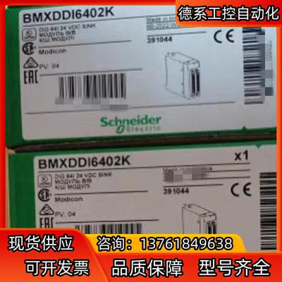 模块BMXDDI6402K /BMXDDI3202K，