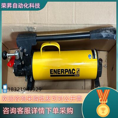 现货全新原装ENERPAC恩手动液压泵P-84