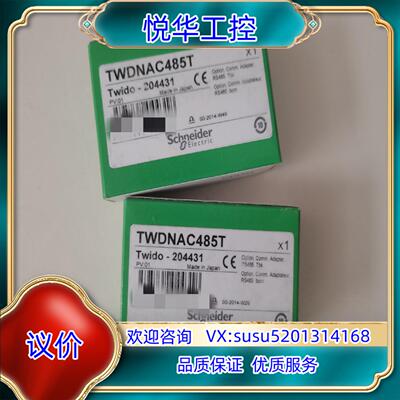 原装TWDNAC485T 全新通讯适配器 Twido通讯模议价