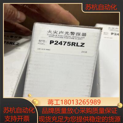 盛赛尔P2475RLZ火灾声光警报器编码型      全新